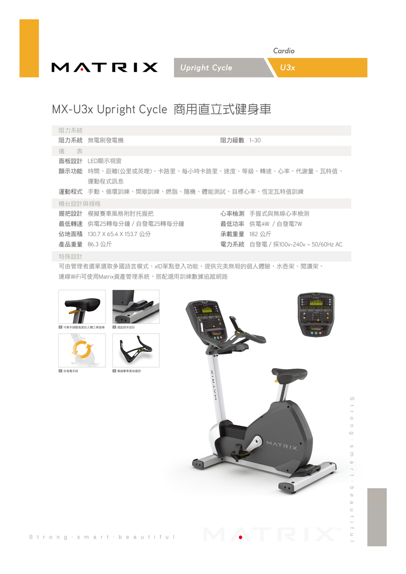 Matrix U3x 商用直立式健身車 - JOHNSON喬山健康科技-跑步機、按摩椅、飛輪健身車、運動心率錶、重量訓練機、腳背肩頸按摩專賣